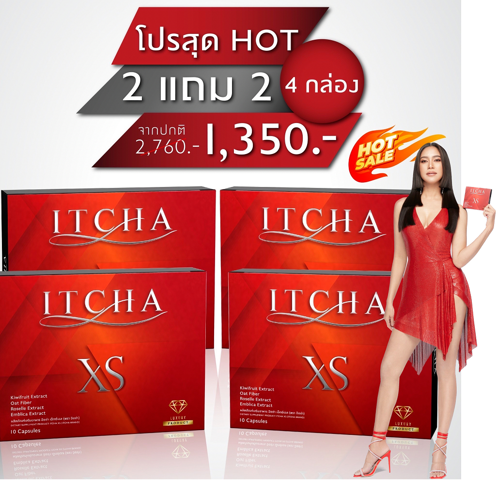 ITCHA XS อิชช่า สูตรใหม่ เบนซ์ พรชิตา (แถมเท่าจำนวนซื่อ) | Shopee Thailand