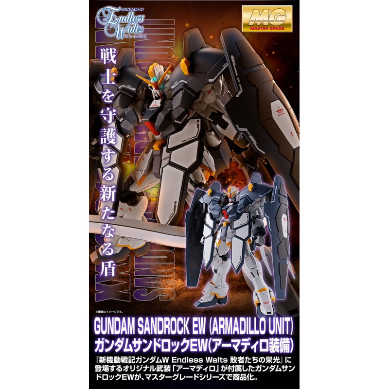 MG 1/100 GUNDAM SANDROCK EW (ARMADILLO UNIT)_3MG430 | Shopee Thailand