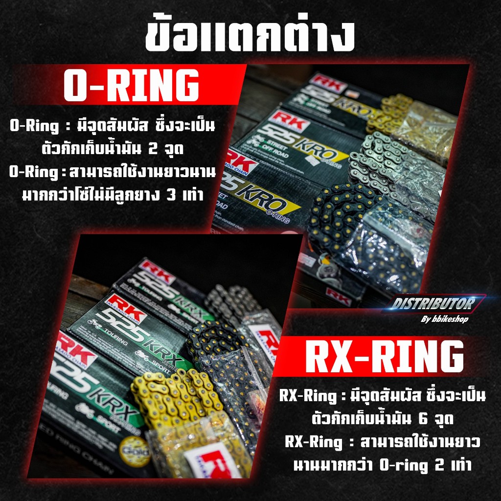 โซ่ RK X-Ring Chain งานแท้100% ขนาด 525KRX - 120L 128L 27 | Shopee Thailand