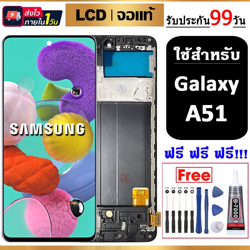 Samsung Galaxy A51,A515F หน้าจอแท้ LCD จอแท้ หน้าจอ ใช้ได้กับ ซัมซุง กา ...