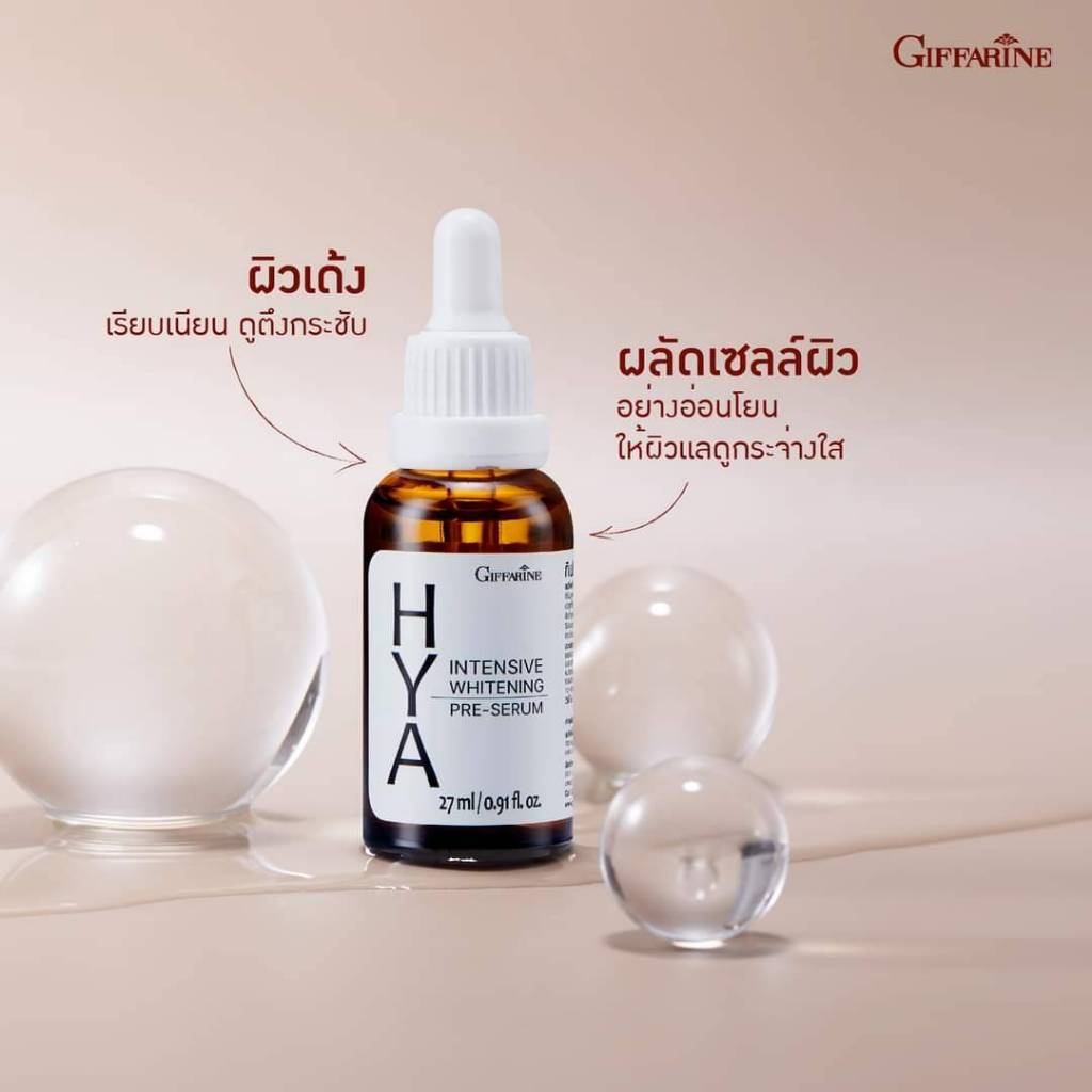 กิฟฟารีน ไฮยา อินเทนซีฟ ไวท์เทนนิ่ง พรี-ซีรั่ม Giffarine Hya Intensive Whitening Pre-Serum ...