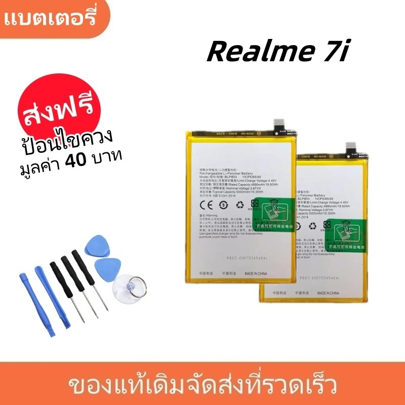 แบตเตอรี่ Battery Realme 7i model BLP803 แบต ใช้ได้กับ Realme 7i,Realme ...