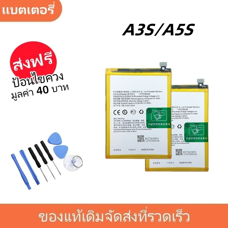 แบตเตอรี่ Battery A5S model BLP673 แบต ใช้ได้กับ A3S,A5S,A7,A12,A31 ...