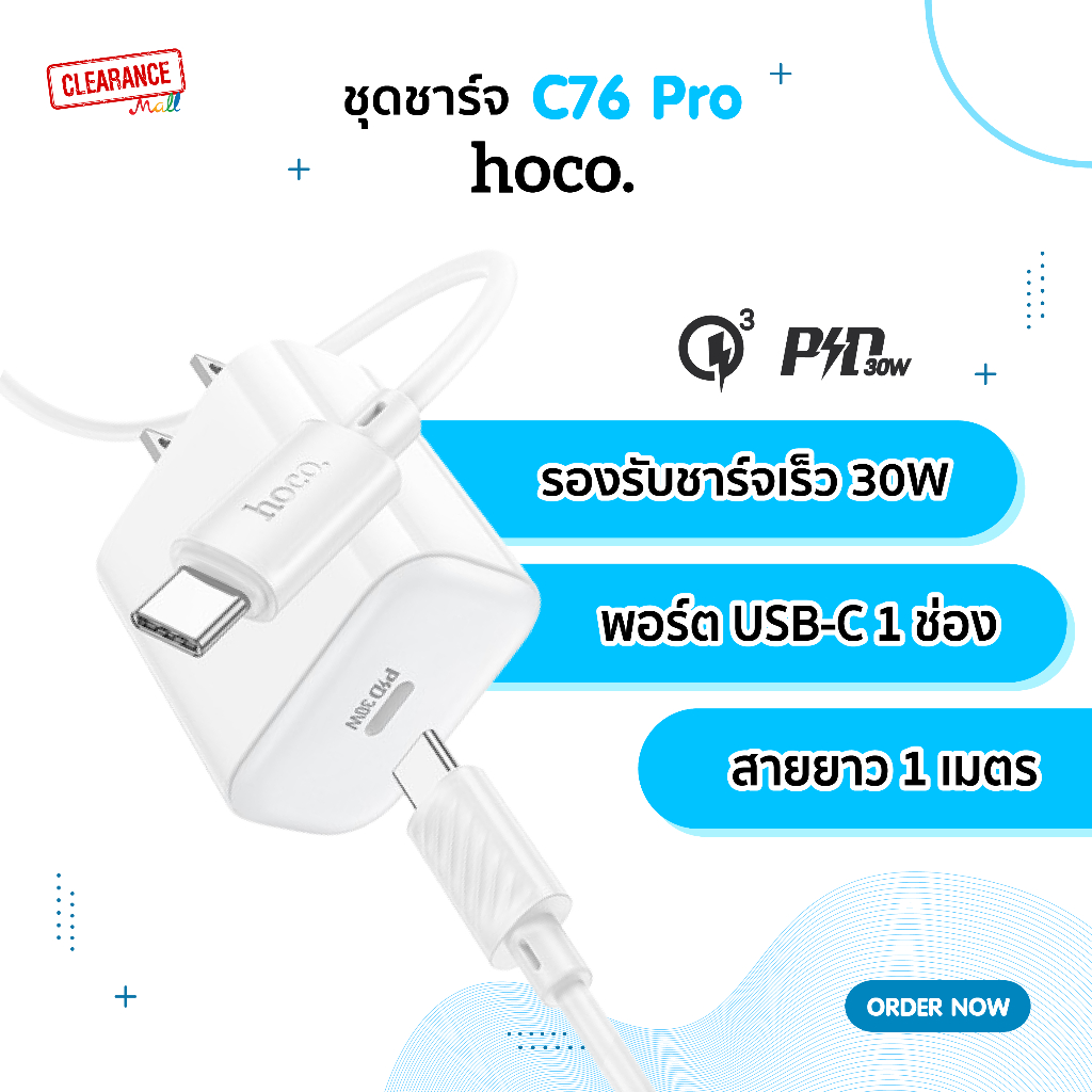 Hoco C76 / C76 Pro หัวชาร์จ ชุดชาร์จพร้อมสาย ชาร์จเร็ว รองรับ PD 3.0 ...
