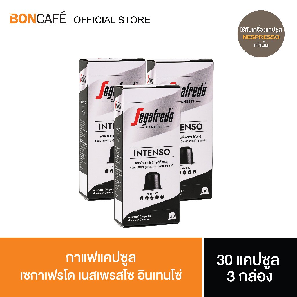 (แพ็ค 3 กล่อง) Segafredo Nespresso Intenso Capsule กาแฟแคปซูล เซกาเฟรโด ...