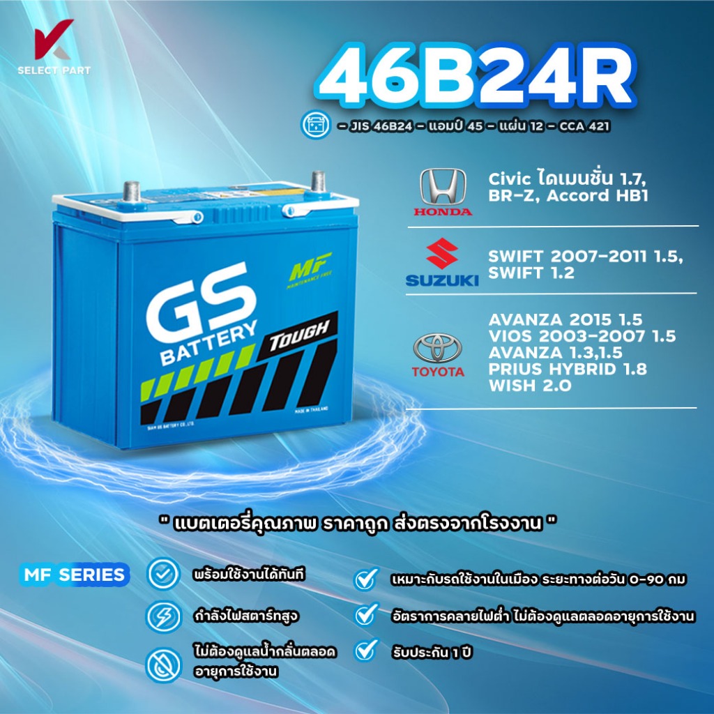 46B24L , 46B24R ( JIS 46B24 ) {พร้อมส่ง} GS Battery แบตเตอรี่พร้อมใช้ อึด มั่นใจ กำลังไฟสตาร์ท ...
