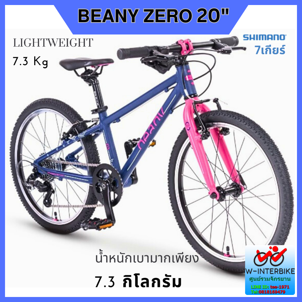 จักรยานเด็กคุณภาพสูง Beany รุ่น Zero ล้อ 20 นิ้ว | Shopee Thailand