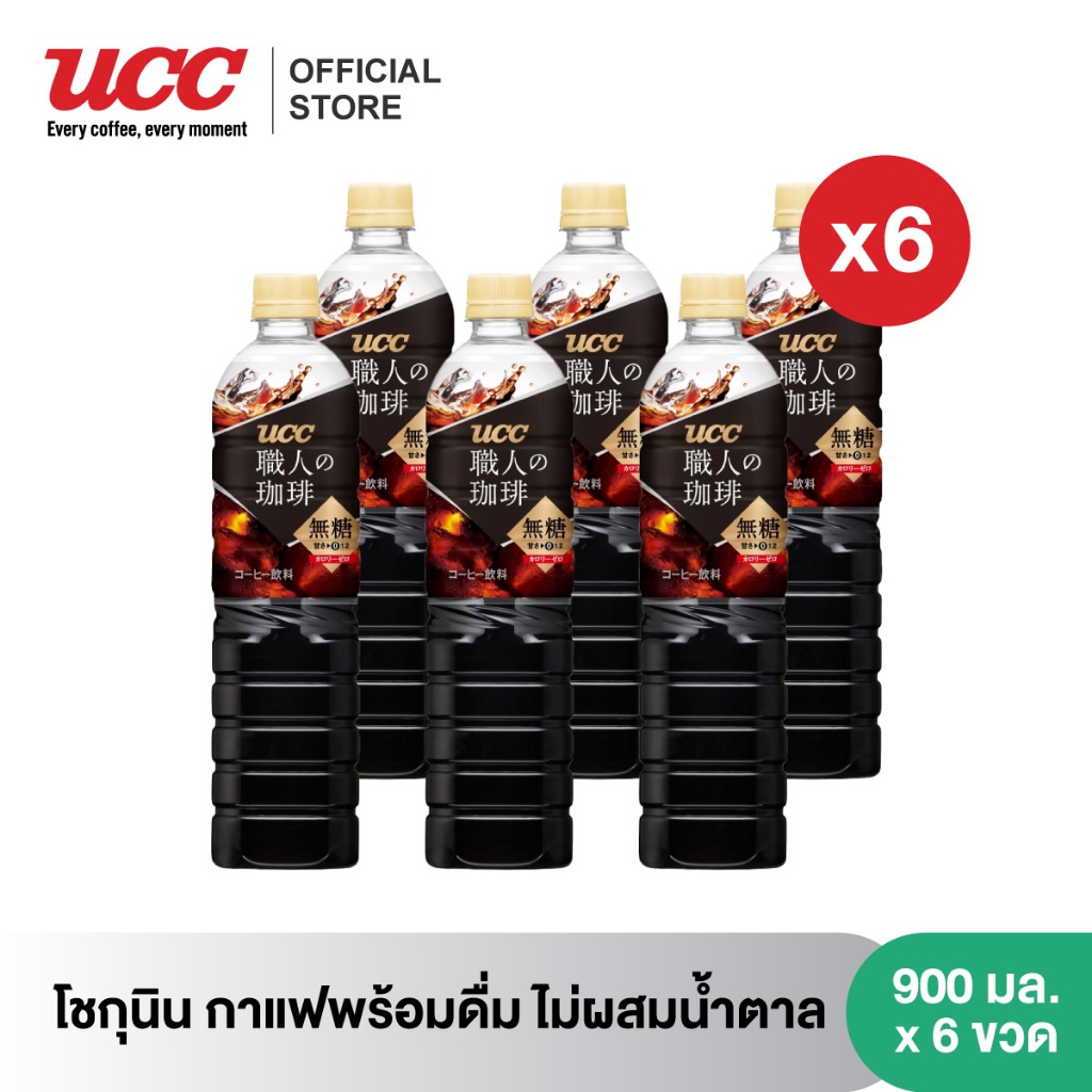 [แพคสุดคุ้ม] โชกุนิน กาแฟพร้อมดื่ม (ไม่ผสมน้ำตาล) 900 มล x 6 Shokunin No Sugar Coffee 900ml.x 6 ...