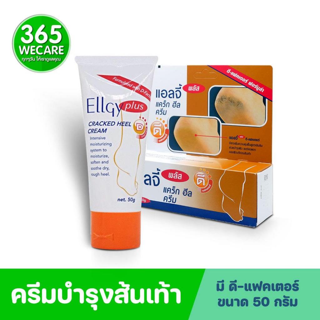 ELLGY PLUS Cracked Heel Cream D Factor 50g.365wecare | Shopee Thailand
