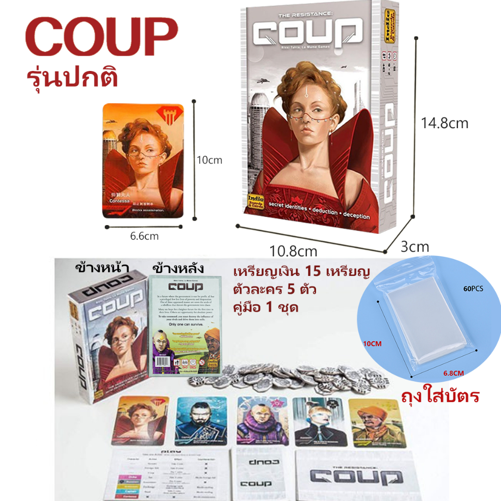 Coup Board Game (ภาษาอังกฤษ) - บอร์ดเกม เกมโค่นอำนาจ กล่องแข็งพรีเมี่ยม ...