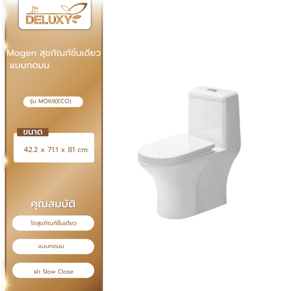 Deluxy Official Shop-Mogen สุขภัณฑ์ชิ้นเดียว แบบกดบน รุ่น MO69(ECO ...