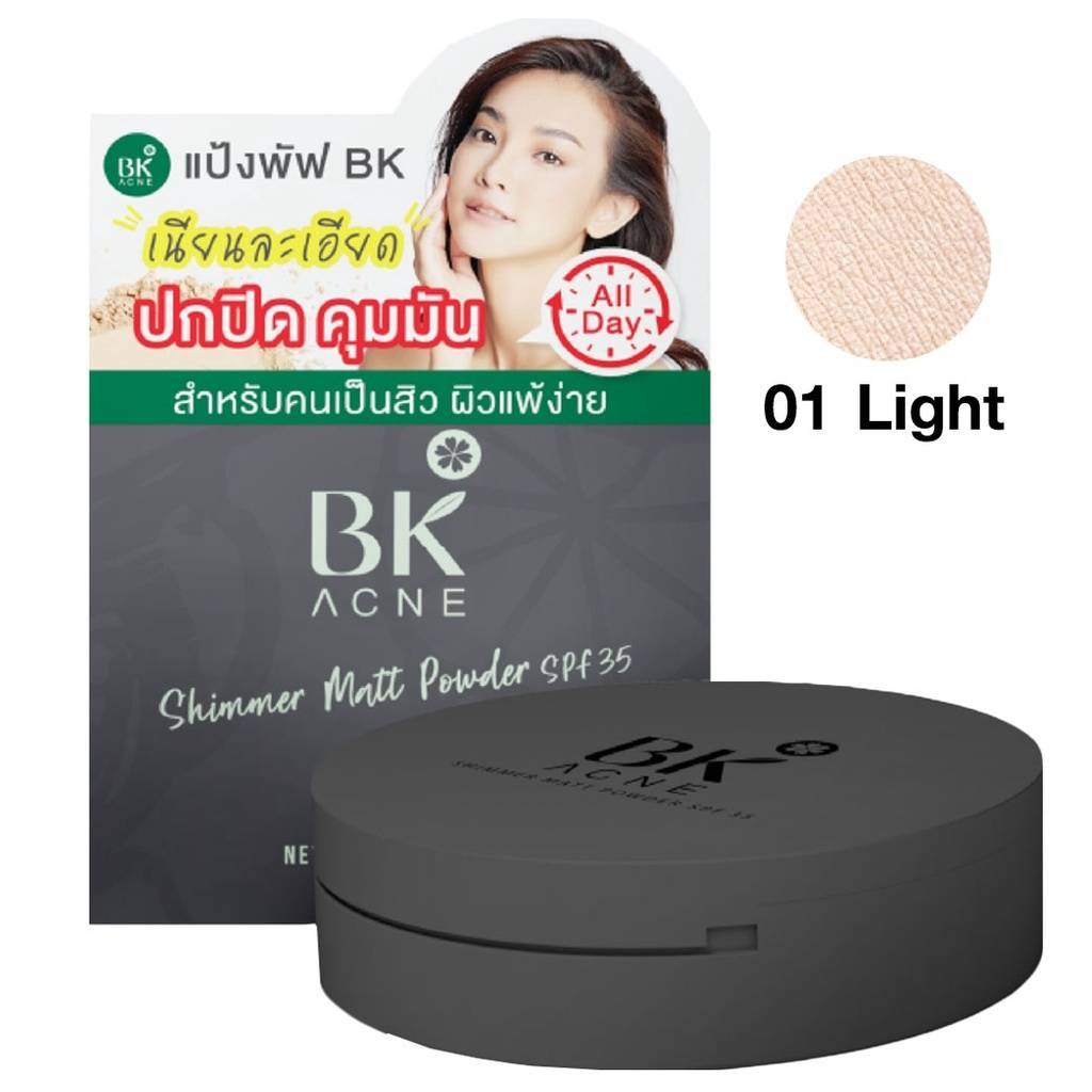 BK Acne Shimmer Matte Powder SPF35 บีเค แอคเน่ ชิมเมอร์ แมท พาวเดอร์ ...