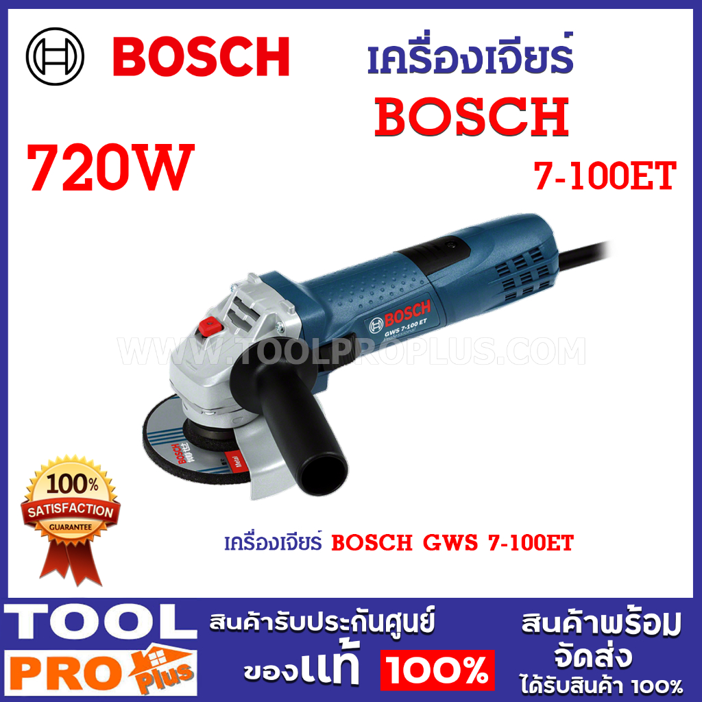 BOSCH เครื่องเจียร์ 4 นิ้ว รุ่น GWS 7-100ET กำลังไฟ 720W สำหรับงานหนัก | Shopee Thailand