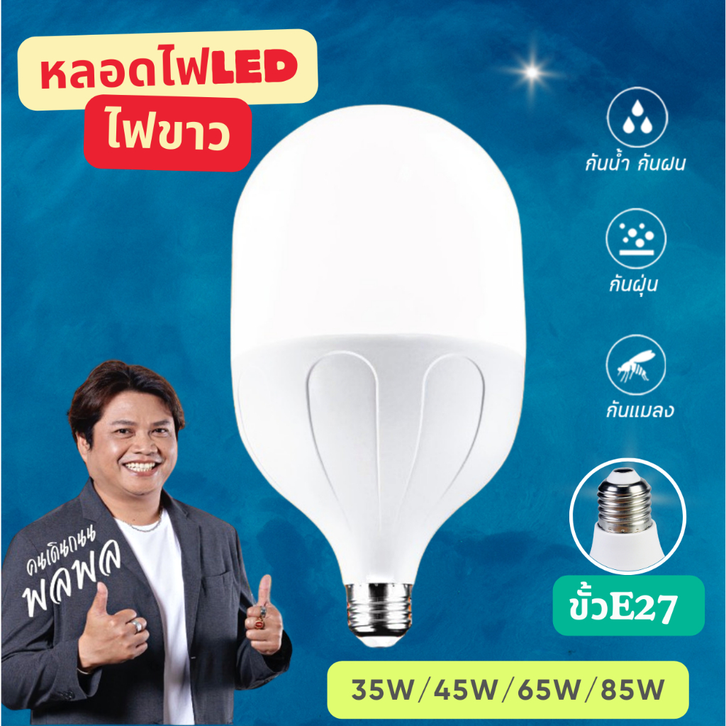 หลอดไฟLED E27 35W/45W/65W/85W จัดส่งจากไทย หลอด LED Bulb Light หลอดไฟใน ...
