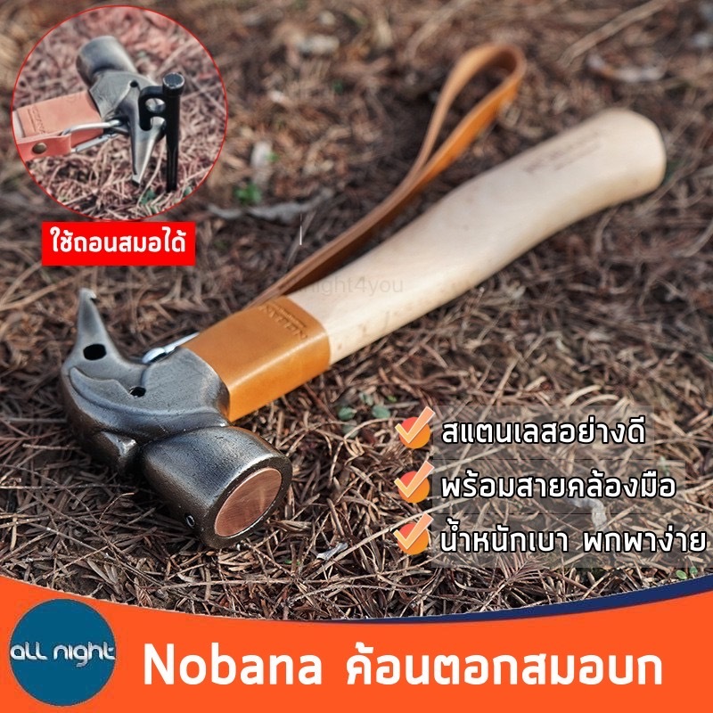 Nobana ค้อนตอกสมอบก สแตนเลสอย่างดี น้ำหนักเบา พกพาง่าย | Shopee Thailand