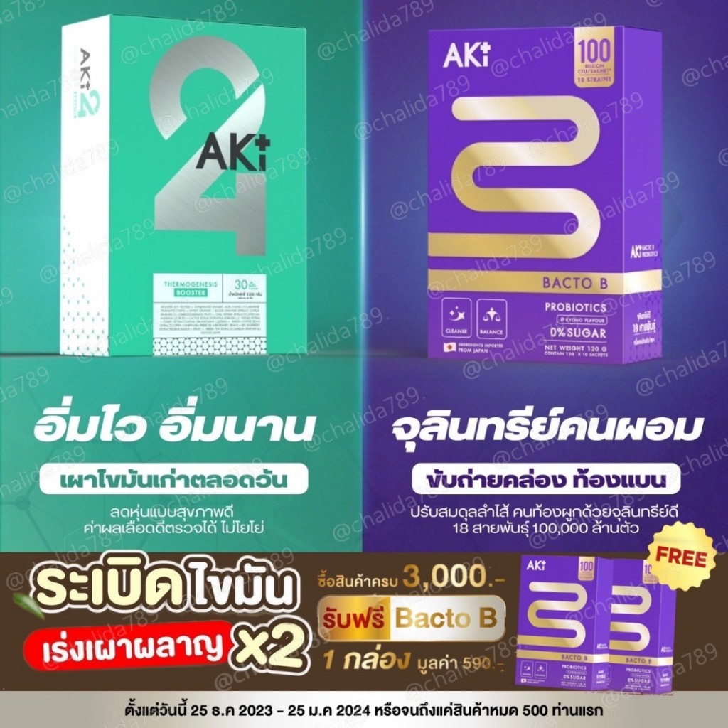 ส่งฟรี ส่งไวใน24ชม⚡️เข้ากลุ่มเทรนฟรี⚡️ Aki24 Aki plus(อะกิ24,อะกิพลัส) วิตามินลดอ้วน ลดแขนขา ...