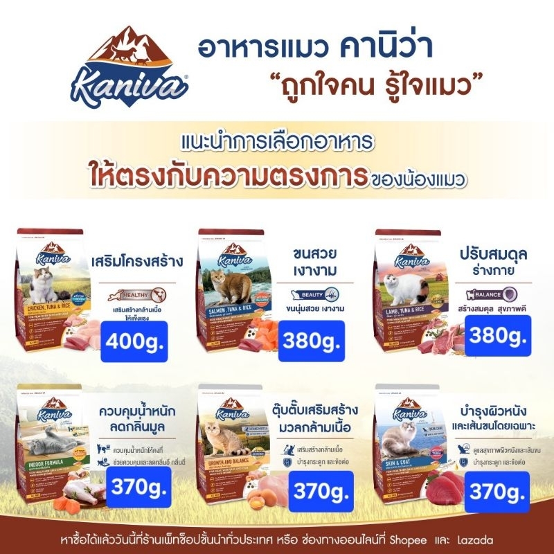 อาหารแมวคานิว่า (Kaniva ) ขนาด 380-400 G ถุงเล็ก | Shopee Thailand
