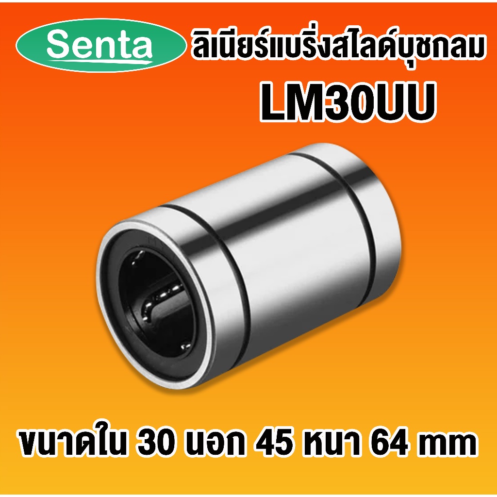 LM30UU ลีเนียร์แบริ่งสไลด์บุชกลม ( LINEAR BALL BUSHING LM13 UU ) LM 13 ...