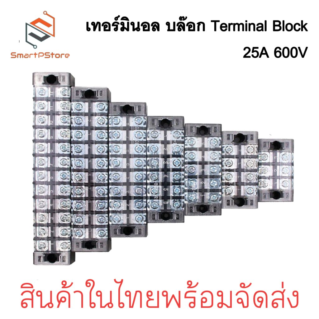 TB25A 600V เทอร์มินอล บล๊อกต่อสายไฟ Terminal Block | Shopee Thailand