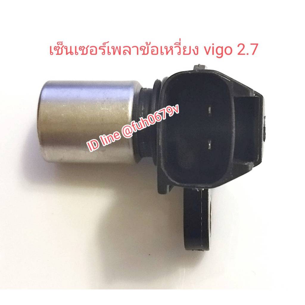 #เซ็นเซอร์เพลาข้อเหวี่ยงลูกเบี้ยวตัวบนหน้าเครื่องโตโยต้าtoyotaวีโก้vigo ...