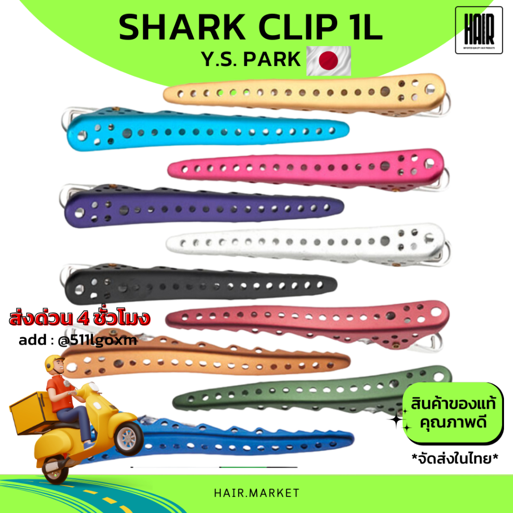(พร้อมส่ง/ถูกที่สุด) YS Park Shark Clips 1 ตัว YS คลิปหนีบผมนำเข้าจาก ...