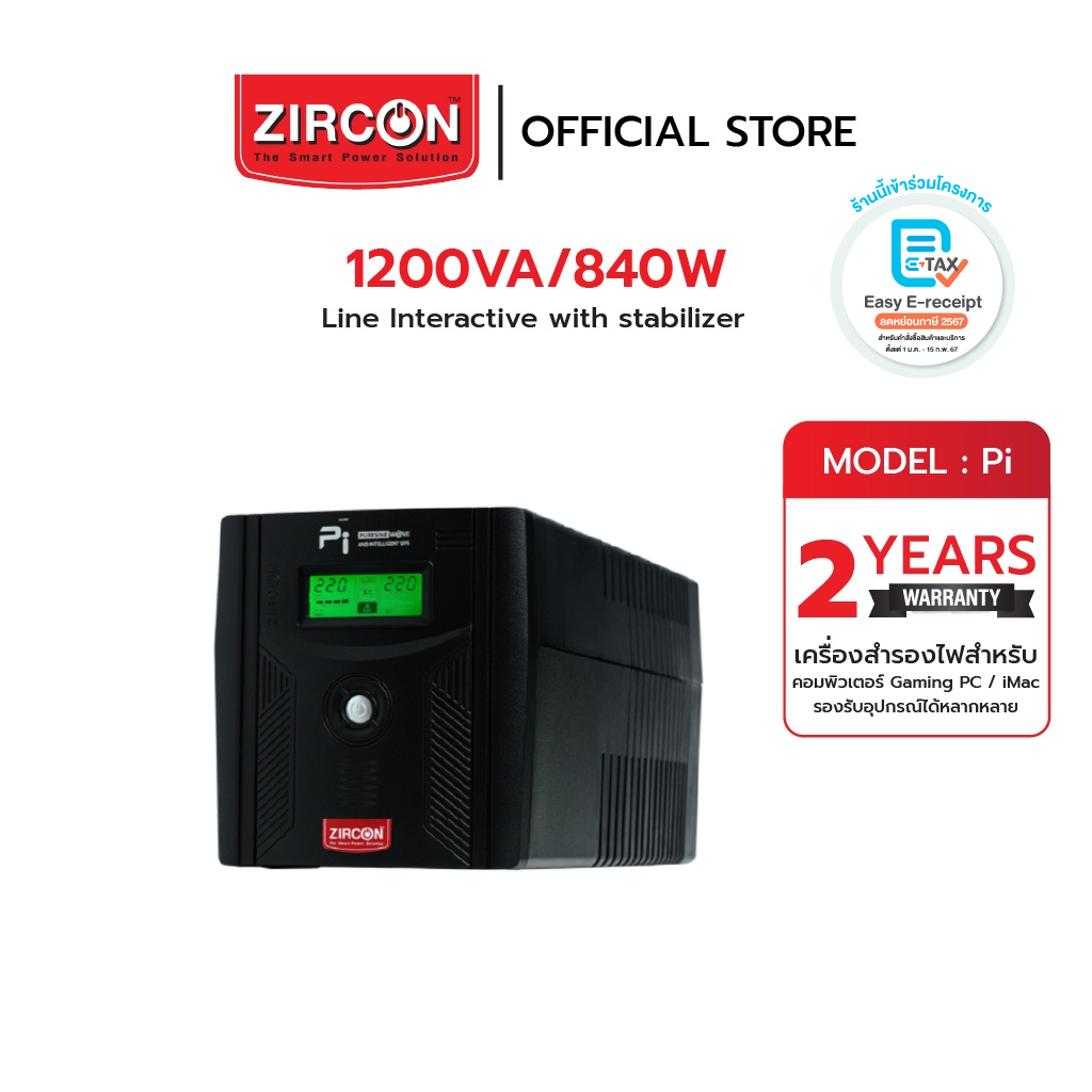 ZIRCON Pi (Pure Sine Wave) 1200VA/840W Line Interactive UPS เครื่องสำรองไฟ (สำหรับคอมพิวเตอร์ ...