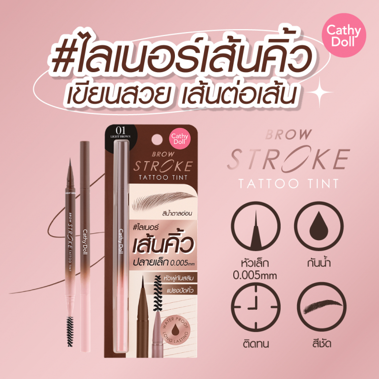 ไลเนอร์วาดคิ้ว CATHY DOLL BROW STROKE TATTOO TINT 0.45G | Shopee Thailand
