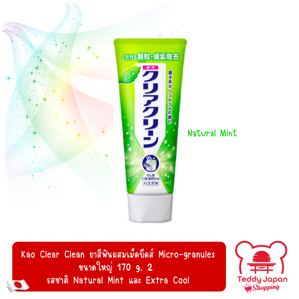 Kao Clear Clean ยาสีฟันญี่ปุ่น ผสมเม็ดบีดส์ Micro-granules ขนาดใหญ่ 170 g. (2 รสชาติ Natural ...