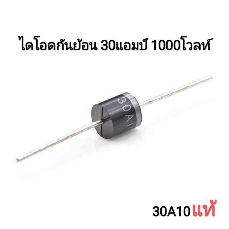 diode ไดโอด 30A10 30แอมป์1000โวลท์ | Shopee Thailand