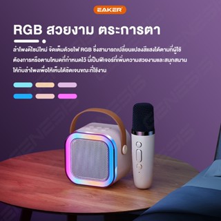 EAKER K12 ลำโพงบลูทูธ ไมโครโฟนคู่ ของแท้ RGB มินิ แบบพกพา ลำโพงคาราโอเกะไร้สายกลางแจ้งขนาดเล็ก ...