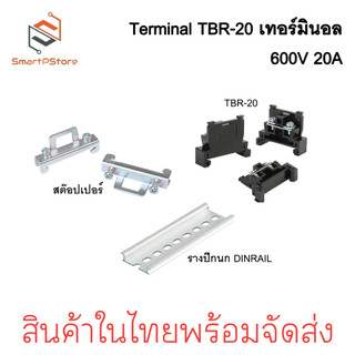 Terminal TBR-20 600V 20A เทอร์มินอล บล๊อคต่อสายไฟ ชุดต่อสายไฟ รางปีกนก ...