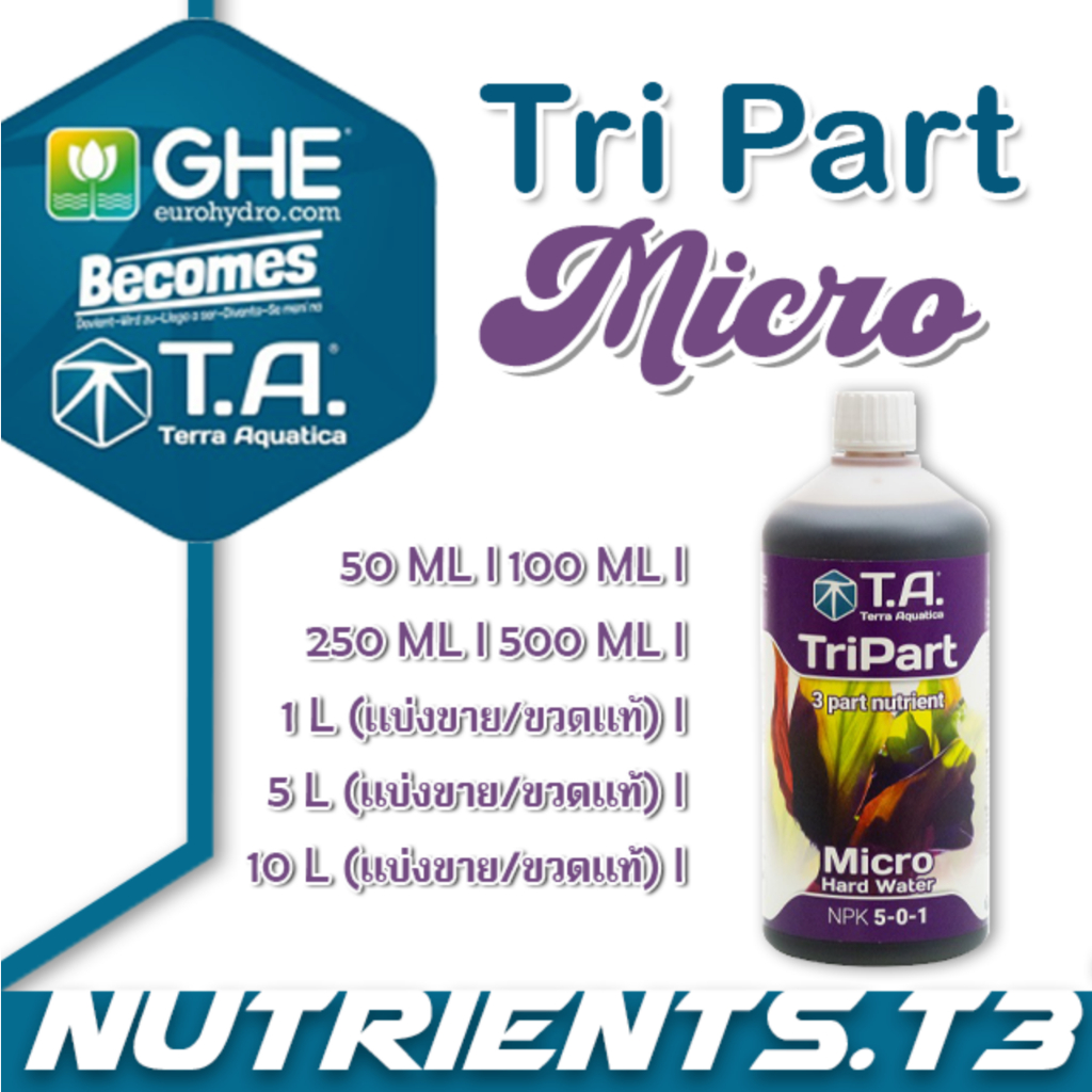 TriPart Micro มีองค์ประกอบทางโภชนาการทั้งหมดที่พืชต้องการ ขนาดแบ่ง/ขวด ...