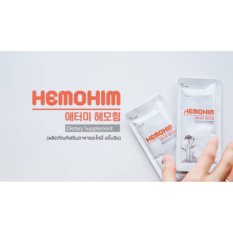 อะโทมี่ เฮโมฮิม hemohim อาหารเสริมคุณภาพดี ช่วยกระตุ้นการทำงานของระบบ ...