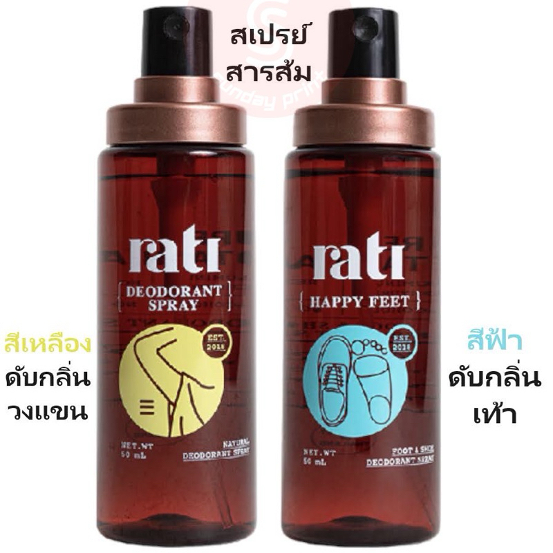 รติ สเปรย์ สารส้ม rati Deodorant Spray for underarms / ระติ rati Happy ...