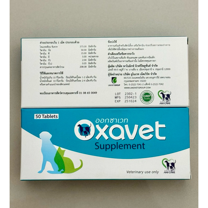 Methovet & Oxavet [แท้💯]ลดการเกิด-สลายนิ่วในสุนัขและแมว ปรับค่า pH ของ ...