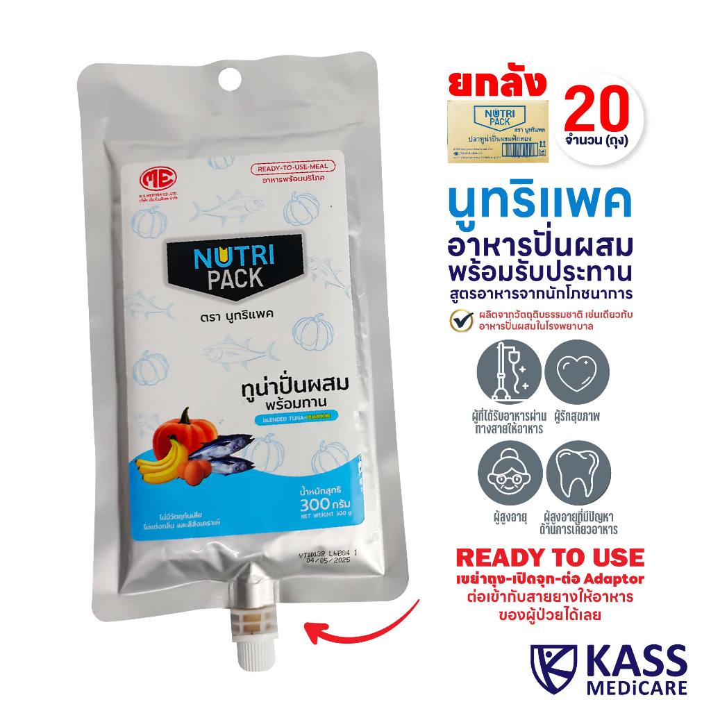 Nutri Pack อาหารปั่นสำเร็จรูป สูตรไก่ปั่นและทูน่าปั่นผสมฟักทอง ยกลัง 20 ซอง | Shopee Thailand