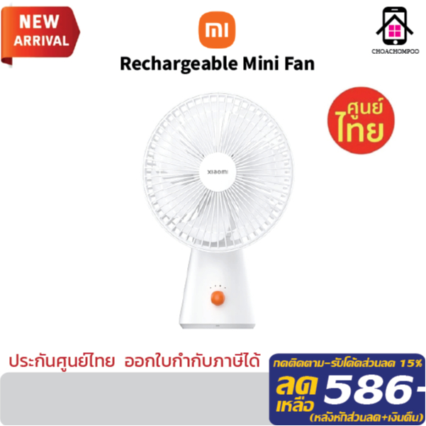 Xiaomi Mi Rechargeable Mini Fan White ประกันศูนย์ 1ปี Xiaomi Desktop ...