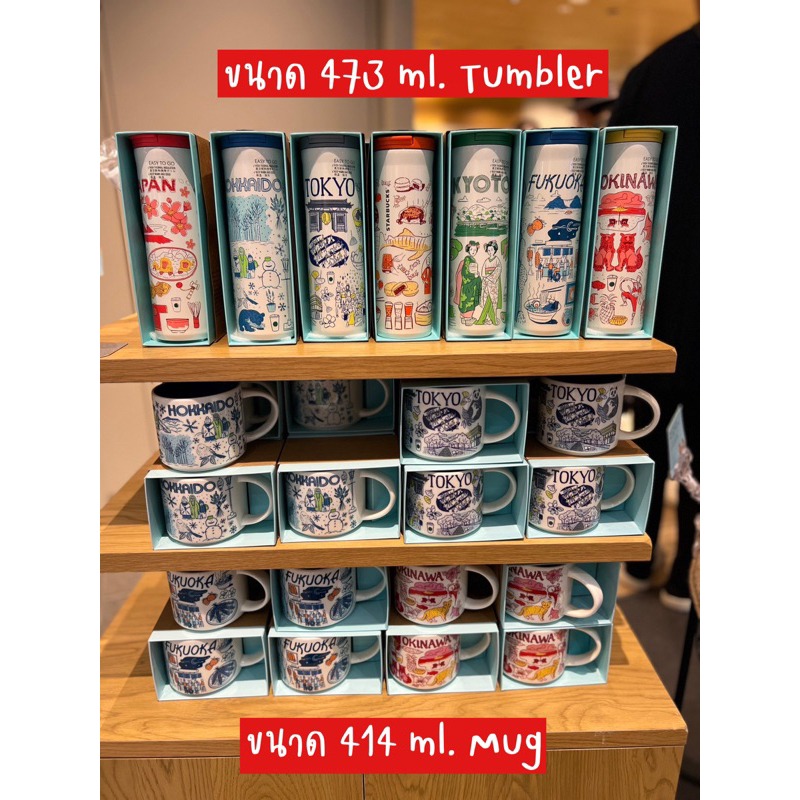 ⭐️ของแท้จากญี่ปุ่น⭐️ Starbucks Japan Been There Series แก้วประจำเมือง ...