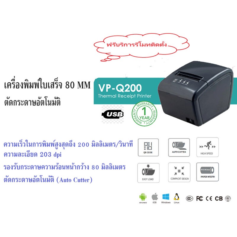 เครื่องพิมพ์ใบเสร็จความร้อน 80 mm VPOS VP-Q200 | Shopee Thailand