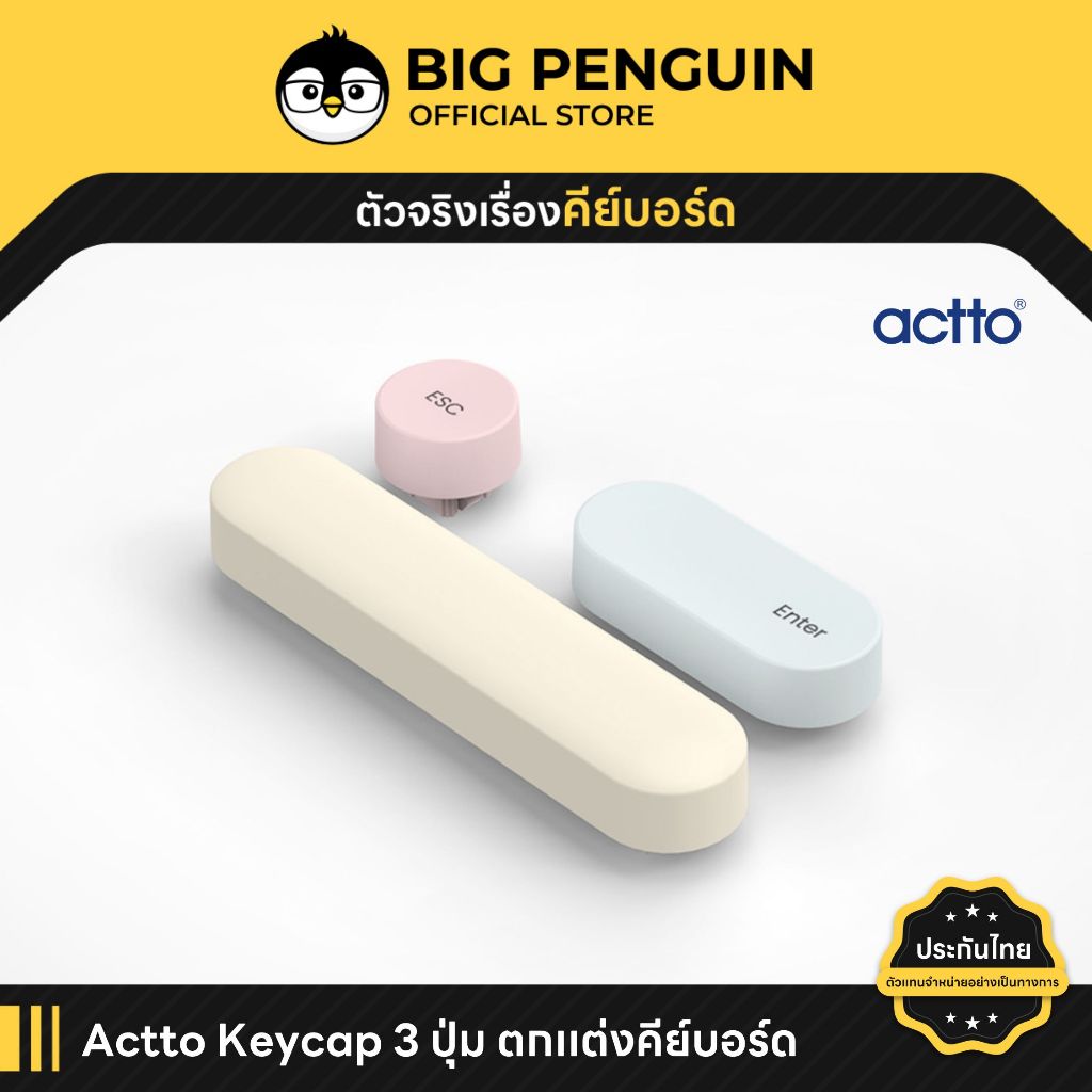 [โค้ดคุ้มลด 20%] ACTTO CAP-01 PASTEL KEYCAP คีย์แคปสำหรับ ACTTO RETRO KEYBOARD | Shopee Thailand