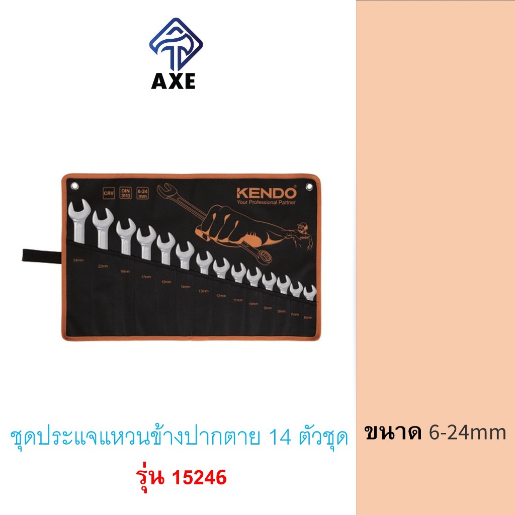 KENDO 15246 ชุดประแจแหวนข้างปากตาย 14 ตัวชุด 6-24mm | Shopee Thailand