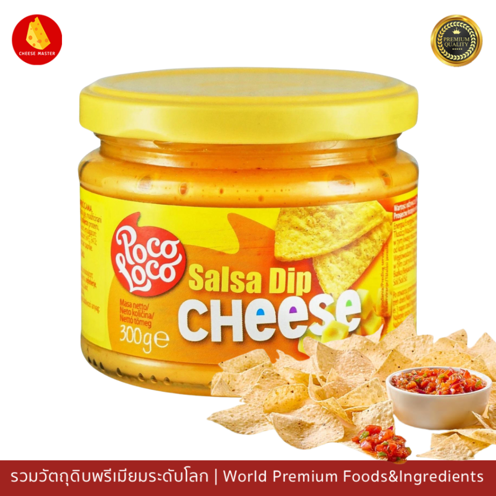 Poco Loco Salsa Sauce 300g - ซัลซาซอส สำหรับ ตอติยาร์ นาโช่ เบอรริตโต้ ...