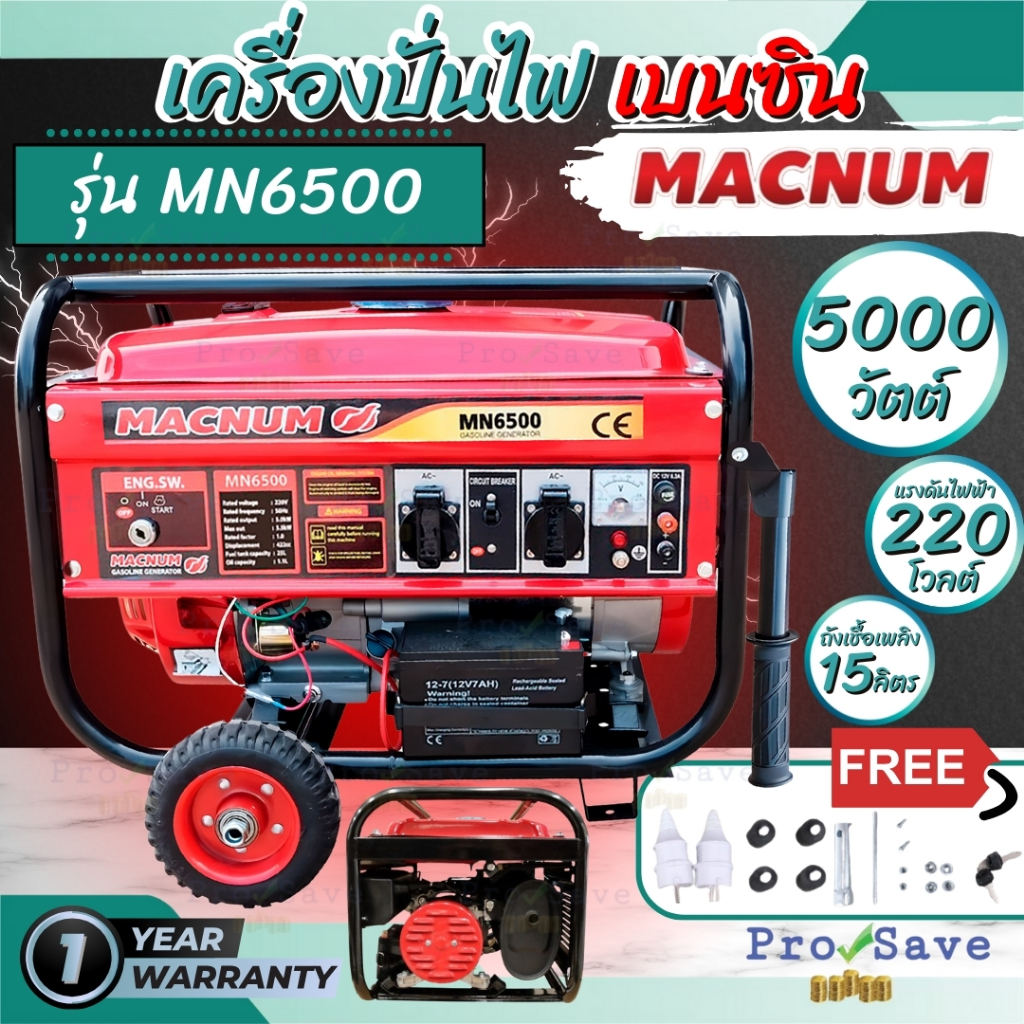 MACNUM เครื่องปั่นไฟเบนซิน 4 จังหวะ รุ่น MN6500 ปั่นไฟ เครื่องกำเนิด ...