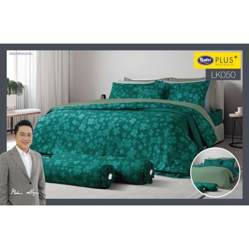 ชุดผ้าปูซาตินพลัส ลัคกี้มี (2024) Satin Plus Lucky Me 2024 | Shopee Thailand