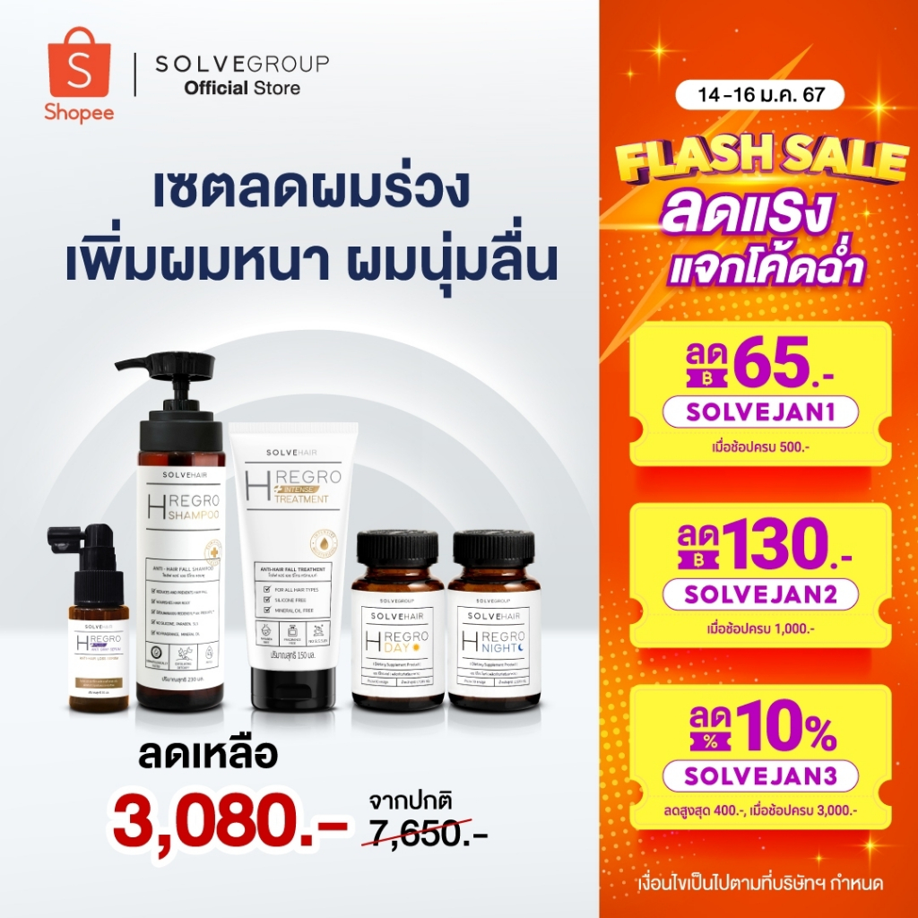 เซตลดผมร่วง ผมบาง เพิ่มการงอกใหม่ของผม Solve Hair Set | Shopee Thailand