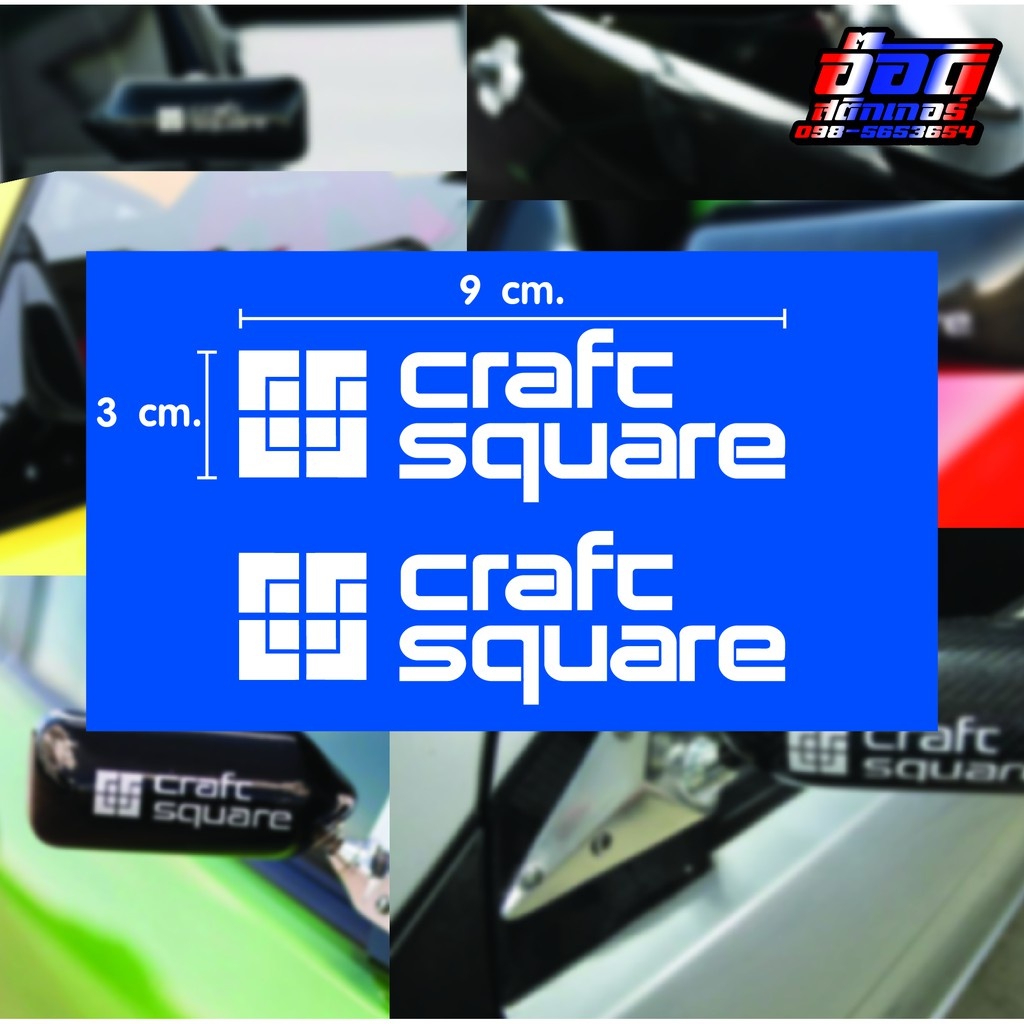 สติกเกอร์ Crafc Square สะท้อนแสง 3M 39.- | Shopee Thailand