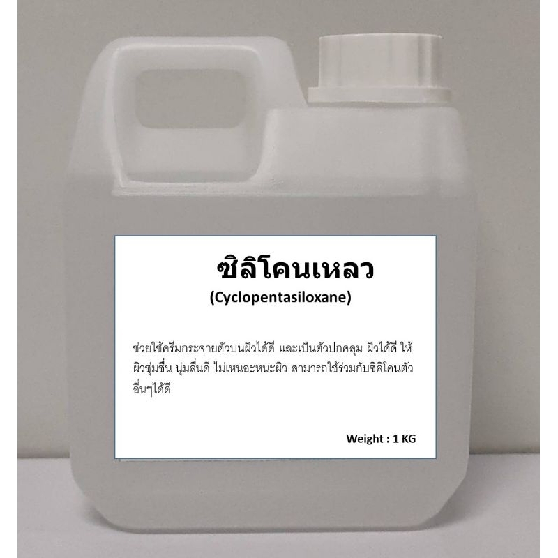 Cyclopentasiloxane D5 CM5 ตัวเหลว | Shopee Thailand