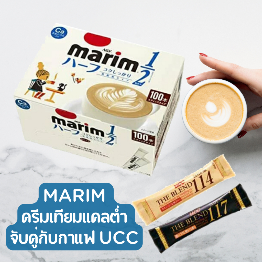 AGF Marim 1/2 ครีมเทียม นมฮอกไกโด สูตรไขมันต่ำ [แบ่งขายเป็นซอง] | Shopee Thailand