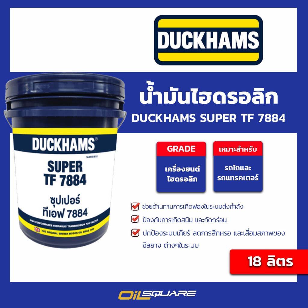 น้ำมันไฮดรอลิก น้ำมันเกียร์ ไฮดรอลิค รถแทรกเตอร์ น้ำมันยูดีที UDT ...