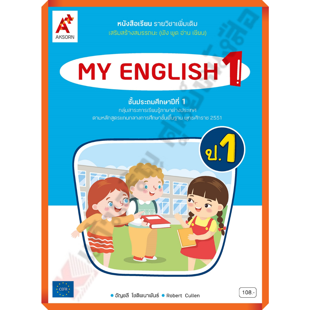 หนังสือเรียน My English ป.1 /8858649153982 #อักษรเจริญทัศน์(อจท ...